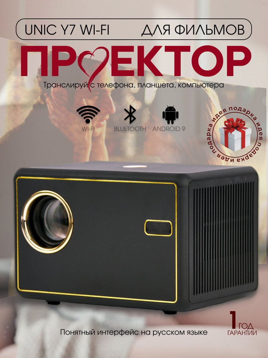Проектор для домашнего кинотеатра UNIC Y7 мультимедийный, Android, проектор для фильмов, видеопроектор, черный