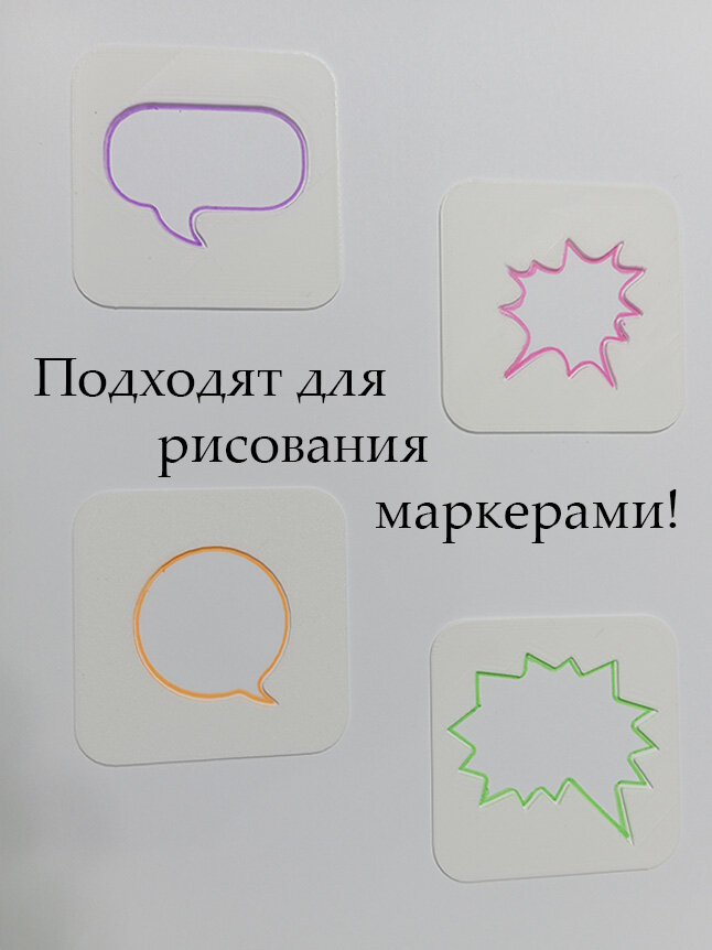 Трафарет для комиксов — фото 1