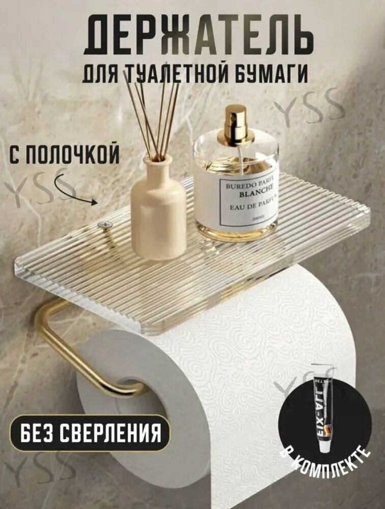 Держатель для туалетной бумаги, 1 шт