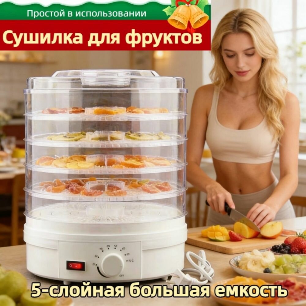 Дегидратор сушилка для овощей электросушилка MARTA, 5 уровней 24х26 см, дегидратор, белый жемчуг