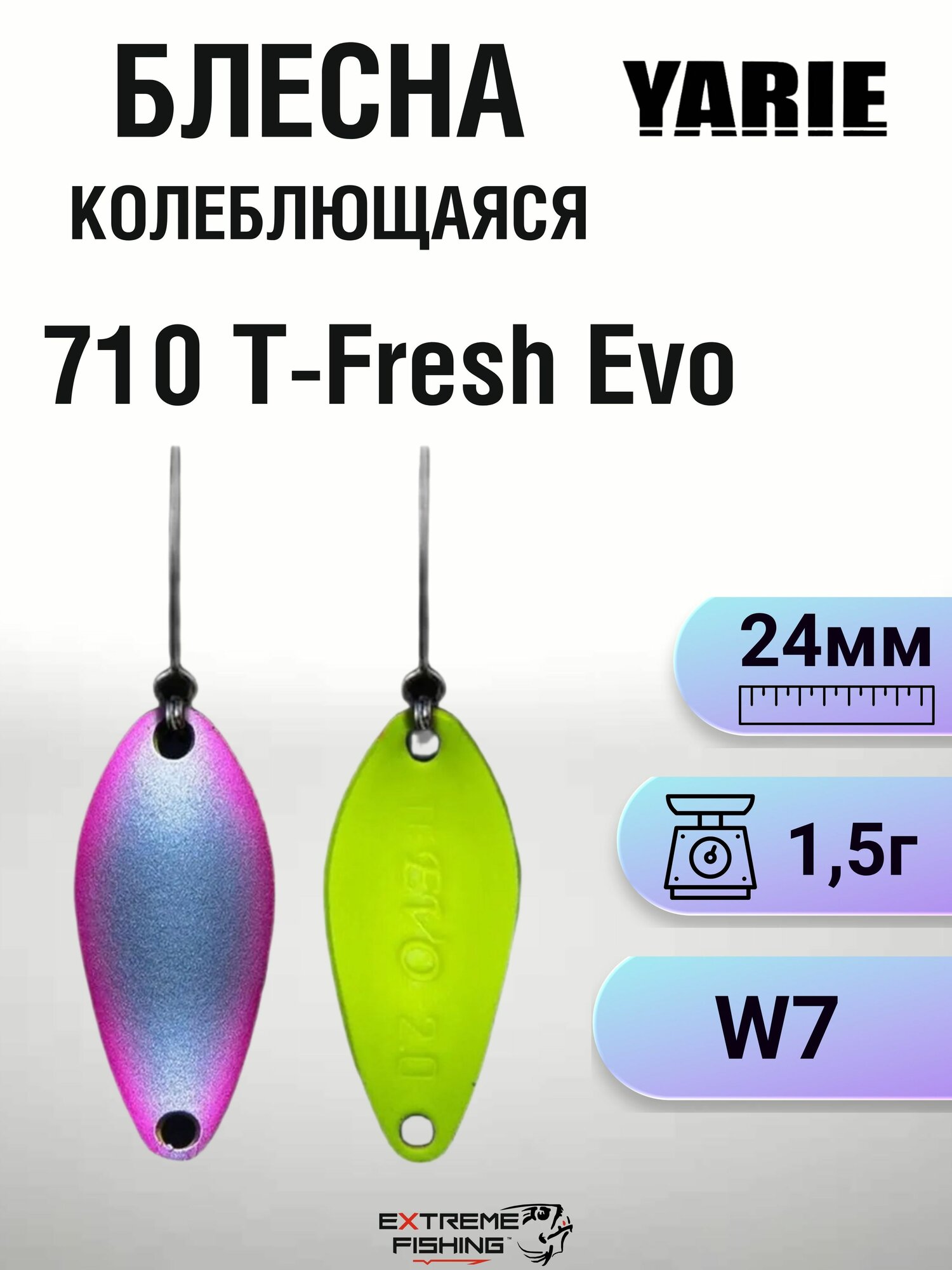 Блесна Yarie 710 T-Fresh Evo, 1,5г, #W7