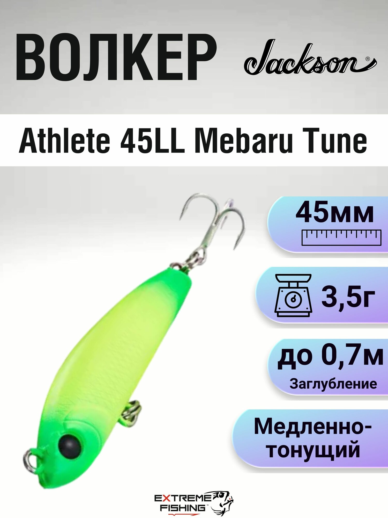 Воблер Jackson Athlete 45LL Mebaru Tune, 45мм, 3,5г, ABN