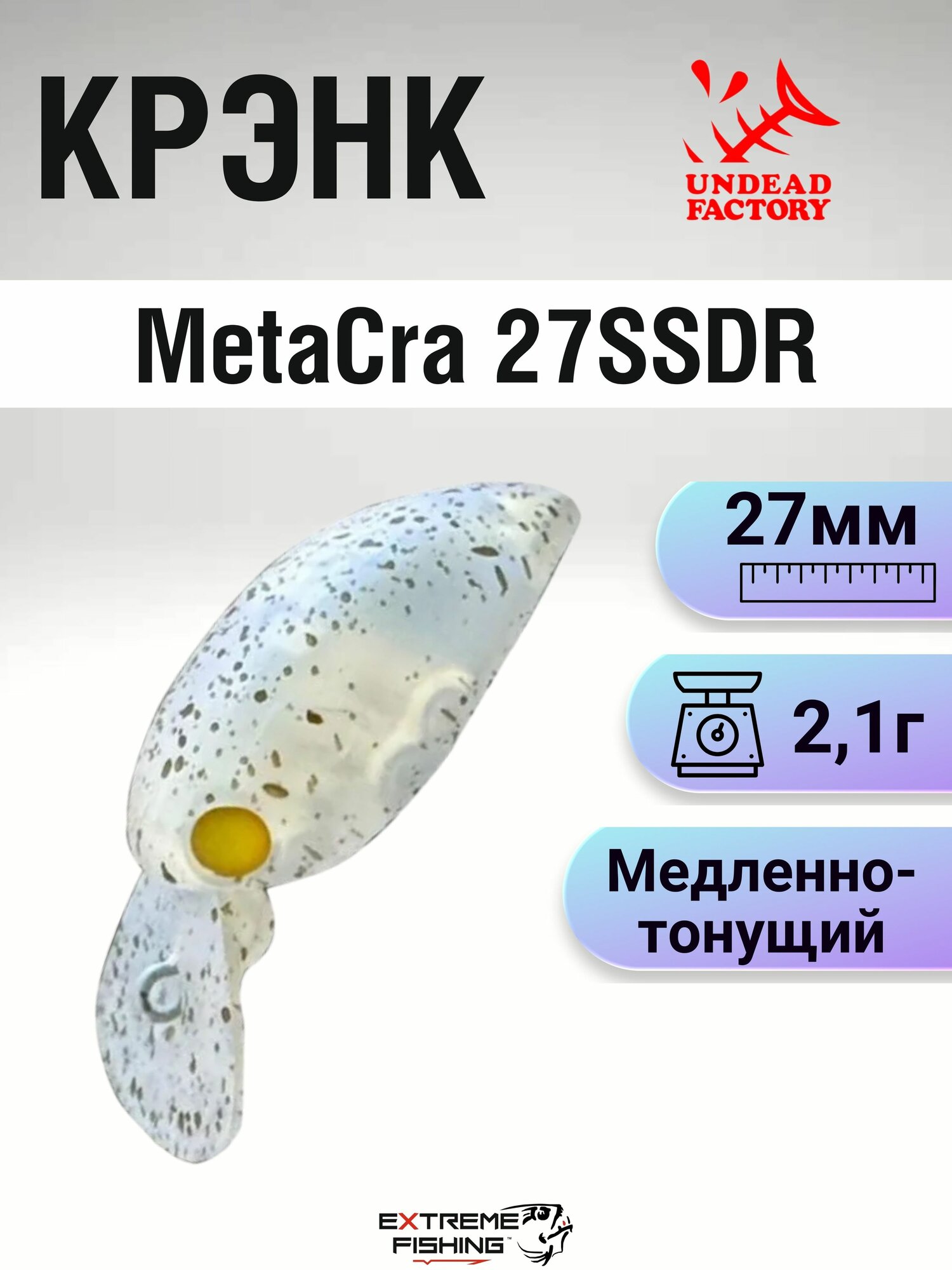 Воблер Undead Factory MetaCra 27SSDR, 27мм, 2,1г, #02
