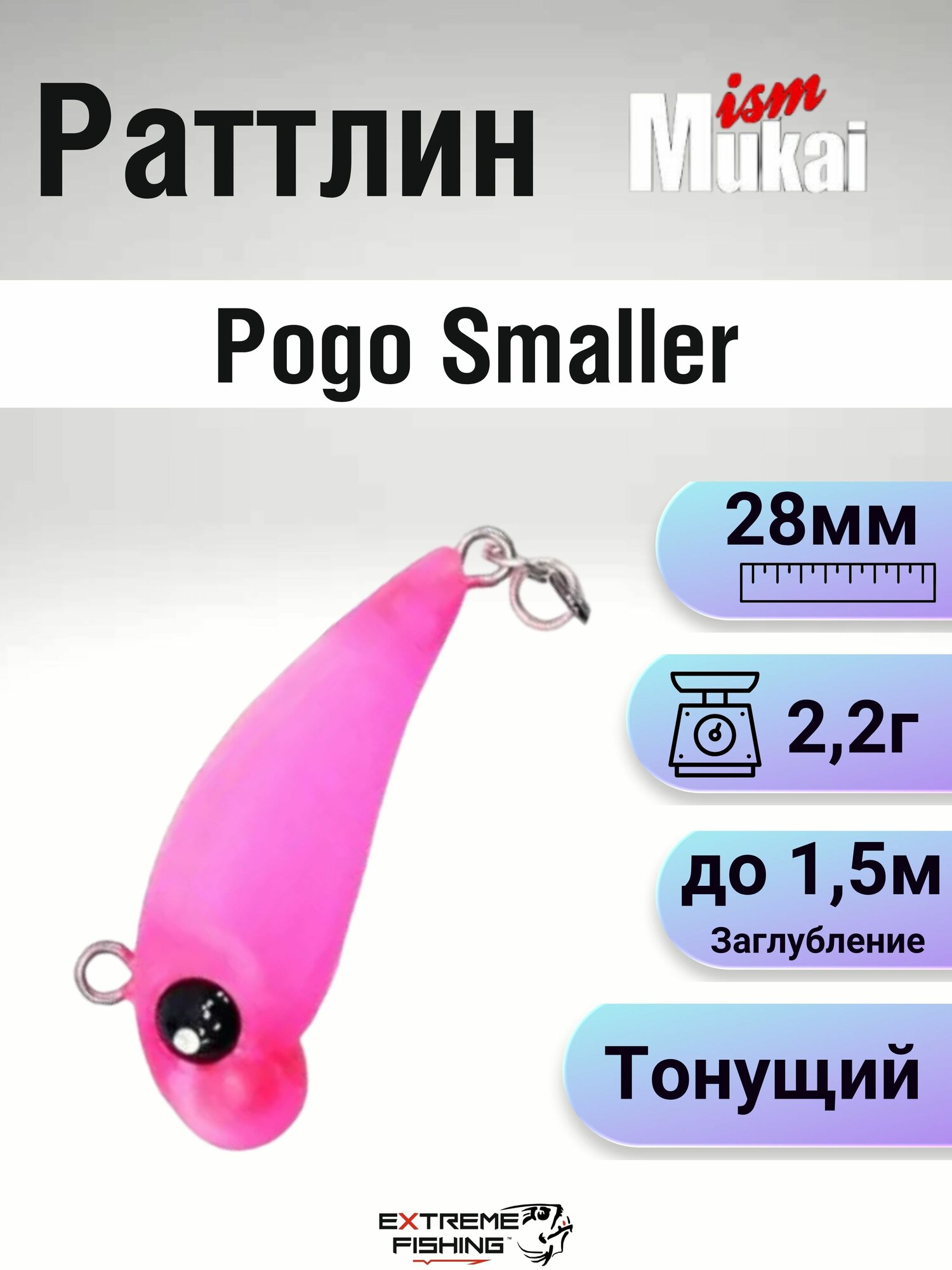 Воблер Mukai Pogo Smaller, 28мм, 2,2г, #LP8