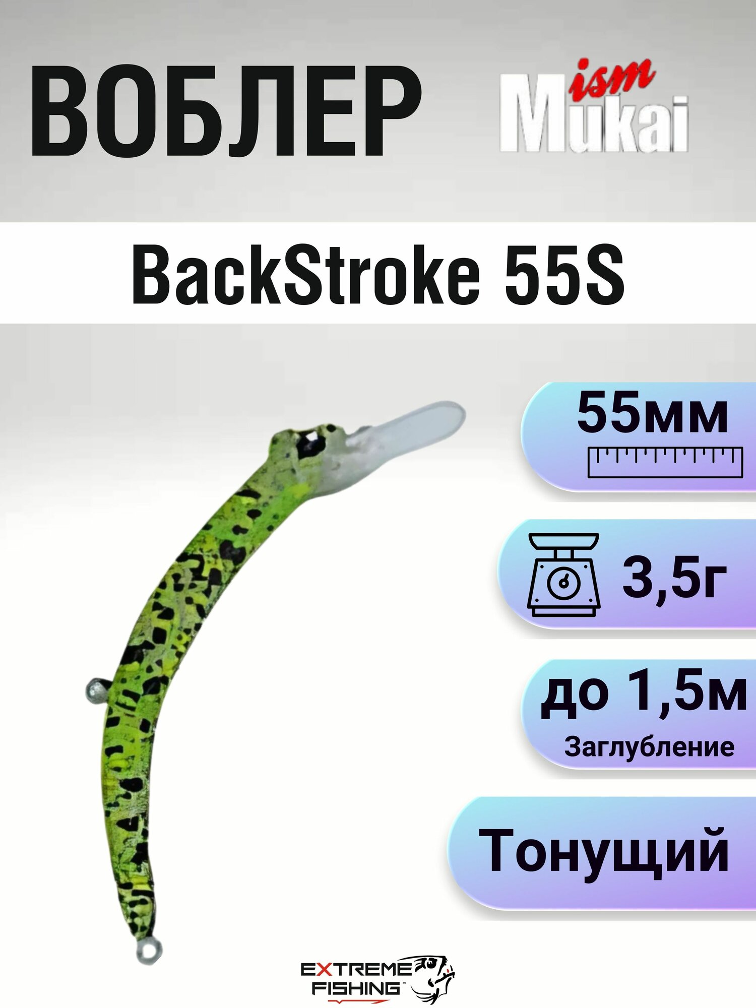 Воблер Mukai BackStroke 55S, тонущий, 55 мм, 3,5г, цвет #181