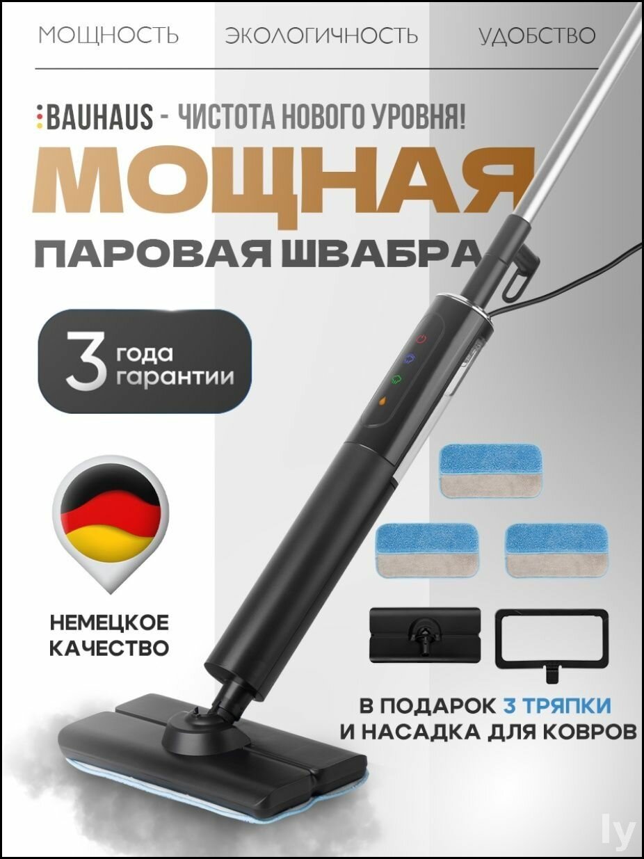 Эксклюзивная паровая швабра с вертикальной сушкой, оснащенная сенсорным управлением и функцией сухой уборки