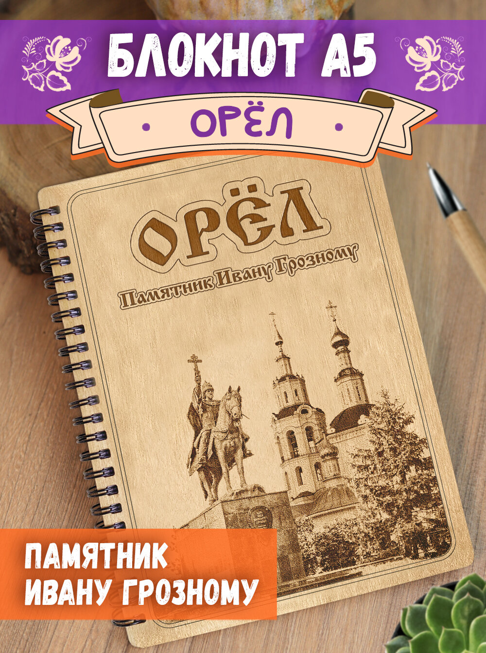 Блокнот для записей Woodenking А5 подарочный в клеточку "Орел".