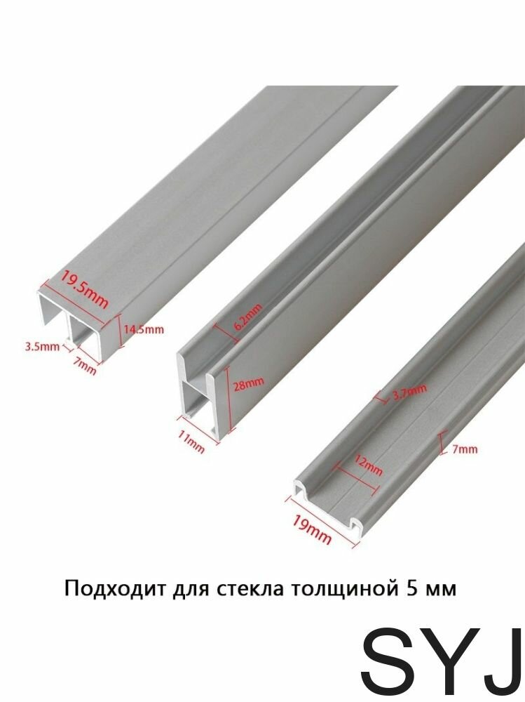 Комплект направляющих для раздвижных стеклянных дверей (верхняя/средняя/нижняя) - для стекла 5мм и 8мм