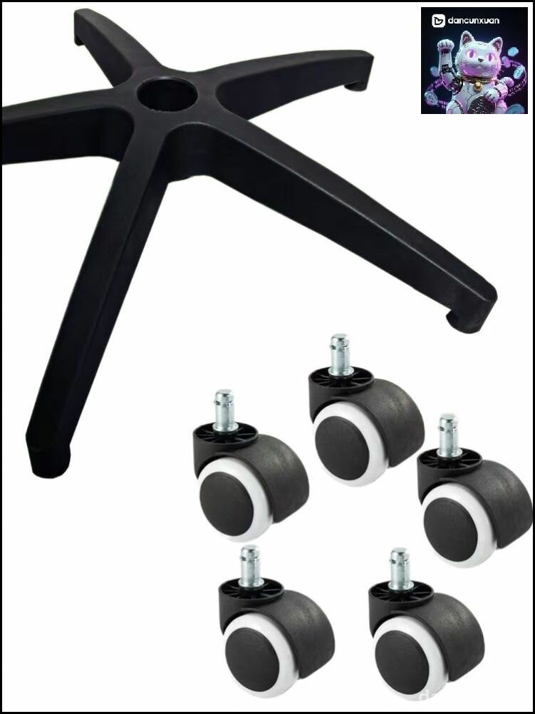 Крестовина для компьютерного кресла