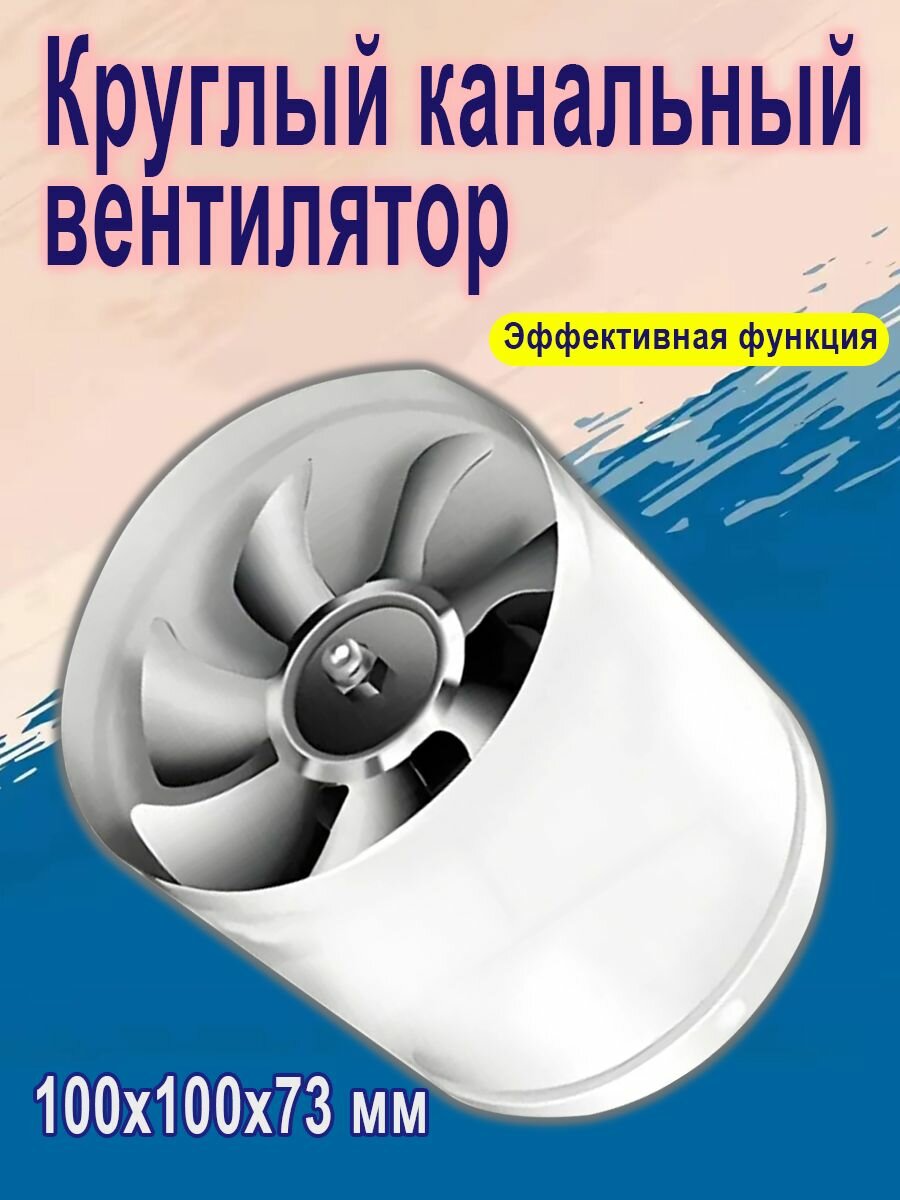 "Вентилятор канальный 100мм 140м3/ч металлический (настенный, вытяжной, канальный) "-.