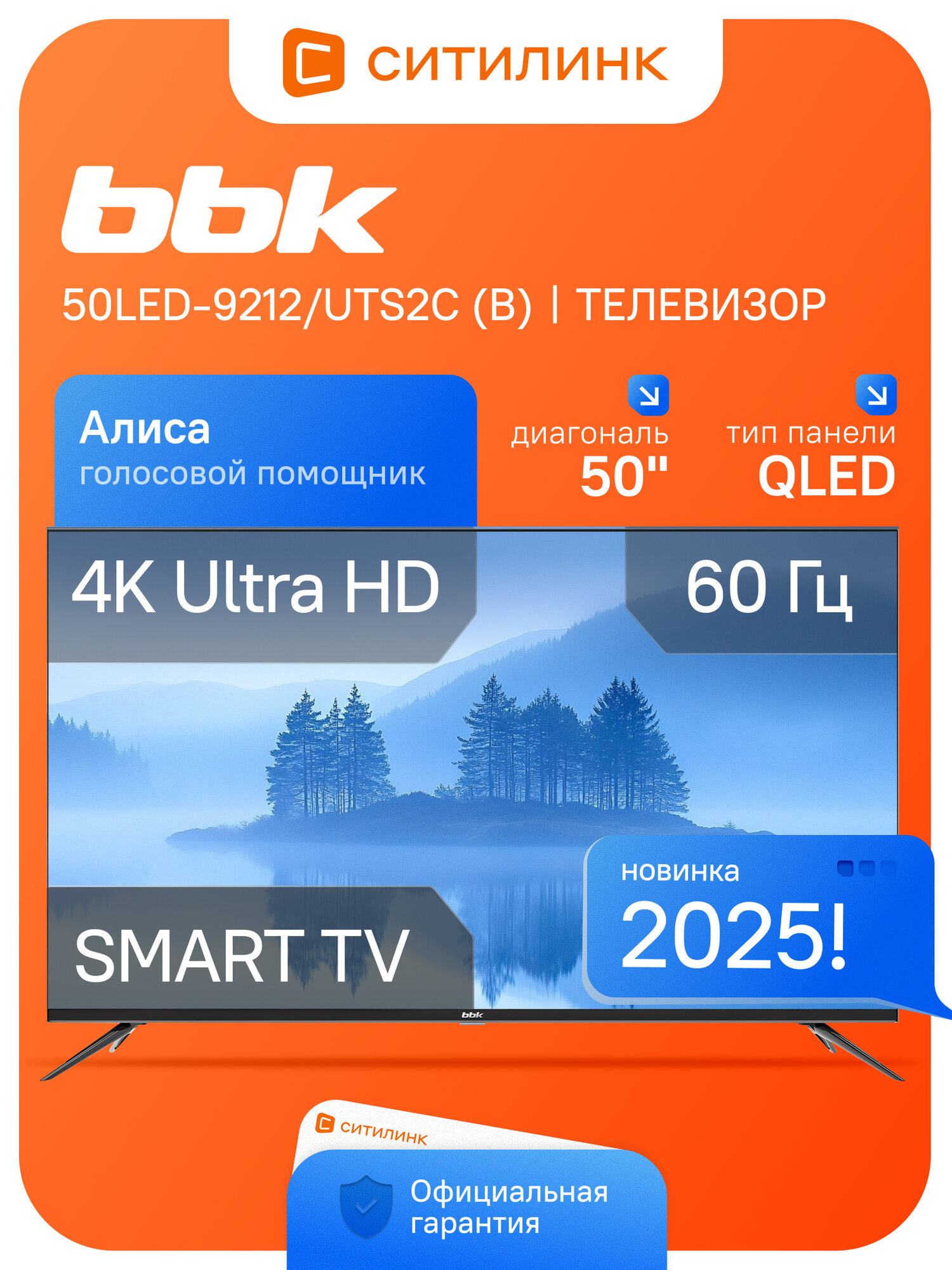 Телевизор 50" QLED BBK 50LED-9212/UTS2C (B) 4K Ultra HD Смарт ТВ Android 11 Яндекс Алиса безрамочный HDR Wi-Fi Bluetooth