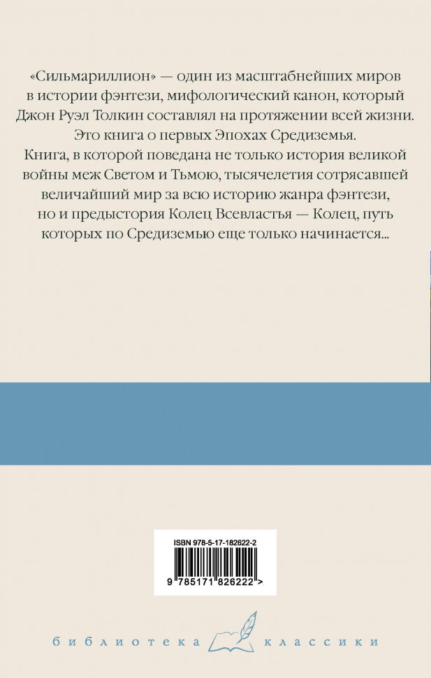 Сильмариллион — фото 1