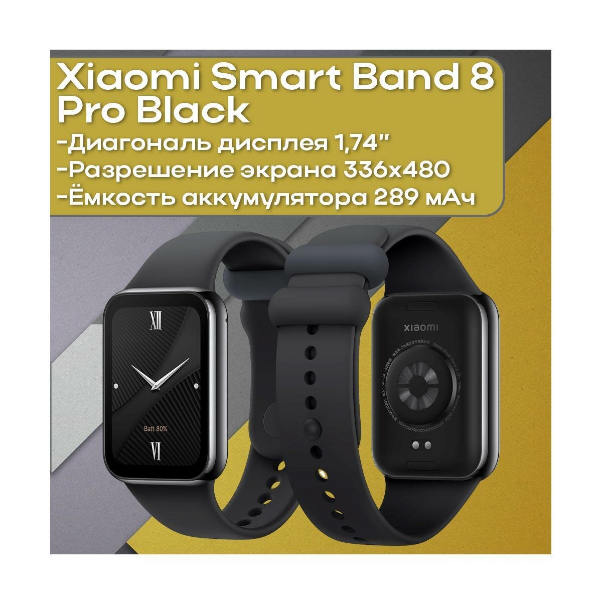 Фитнес-браслет с автономной работой до 10 дней Сяоми Ми Smart Band 8. Pro (Black) (B99643IF) (BHR8017GL). Аккумулятор 289 мА·ч, до 240 часов активной