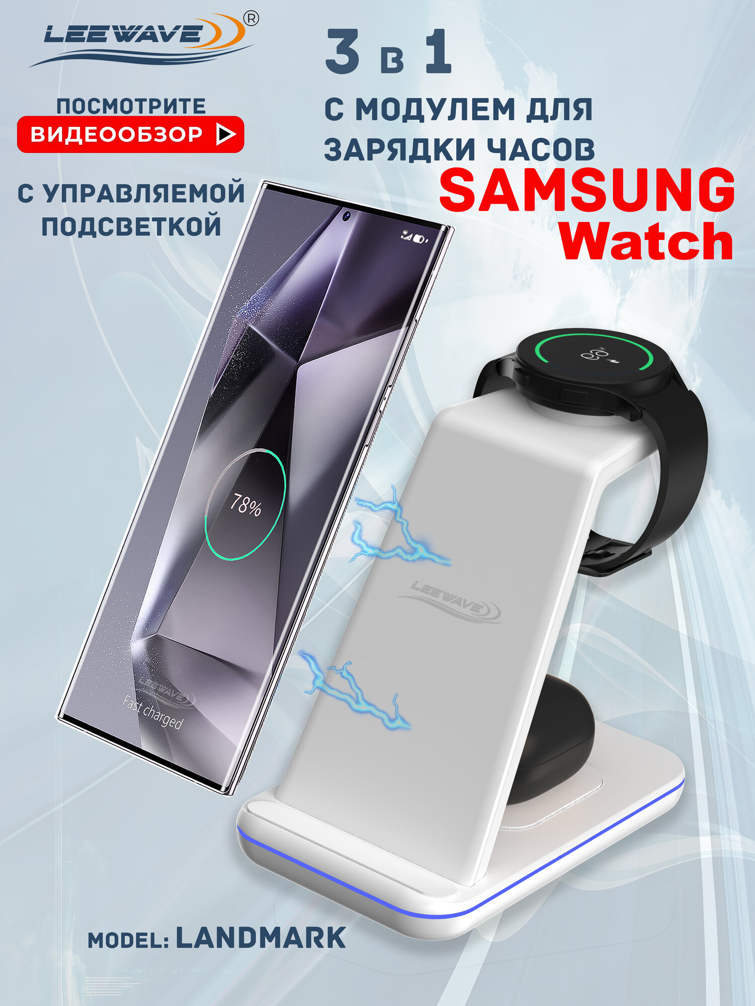 Беспроводная зарядка 3 в 1 для SAMSUNG, док станция QI (LANDMARK model) Белая