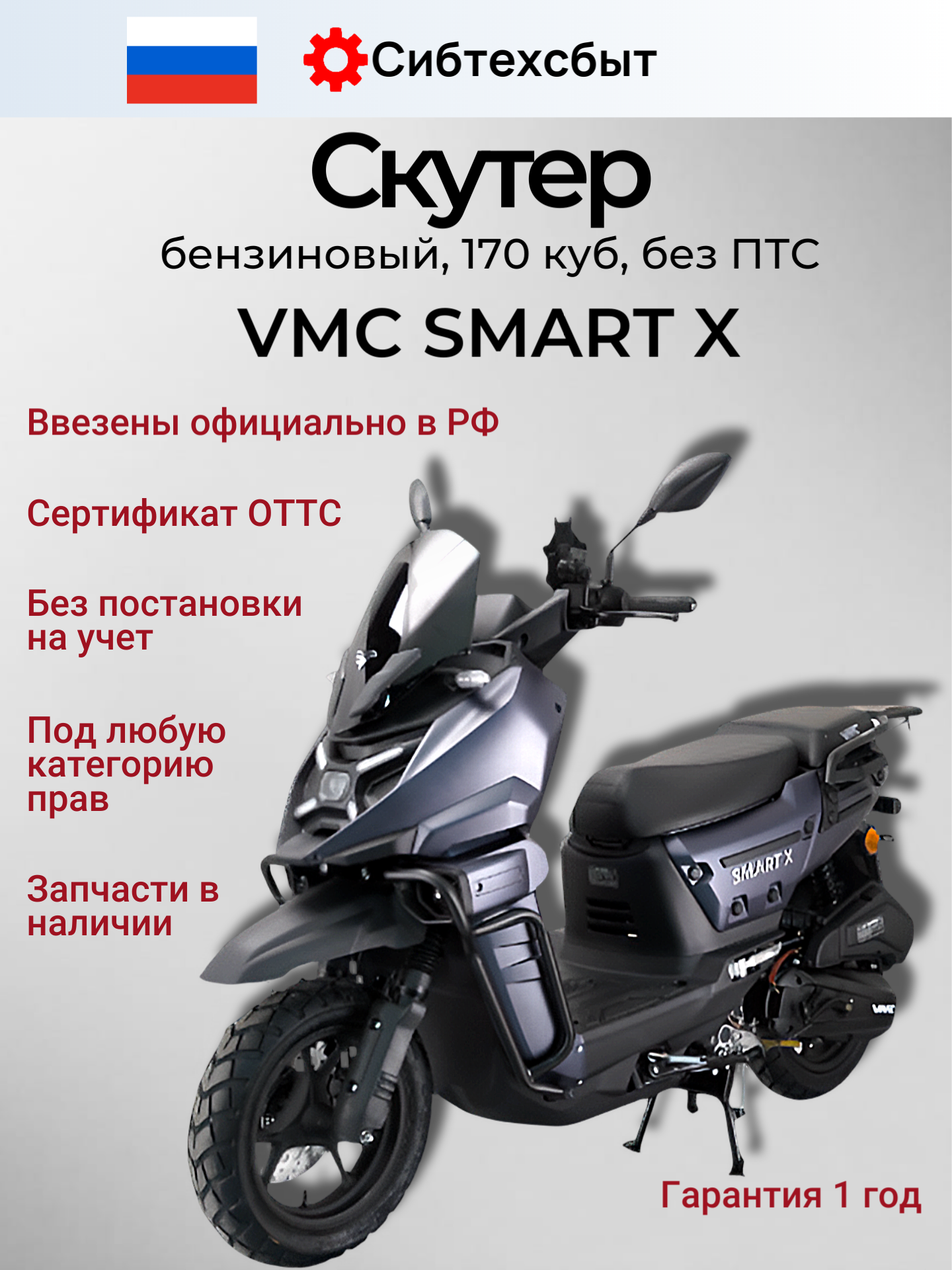 Скутер VMC VENTO SMART-X (170(49) куб. см.) серый/LED панель, CBS, USB, сигнализация