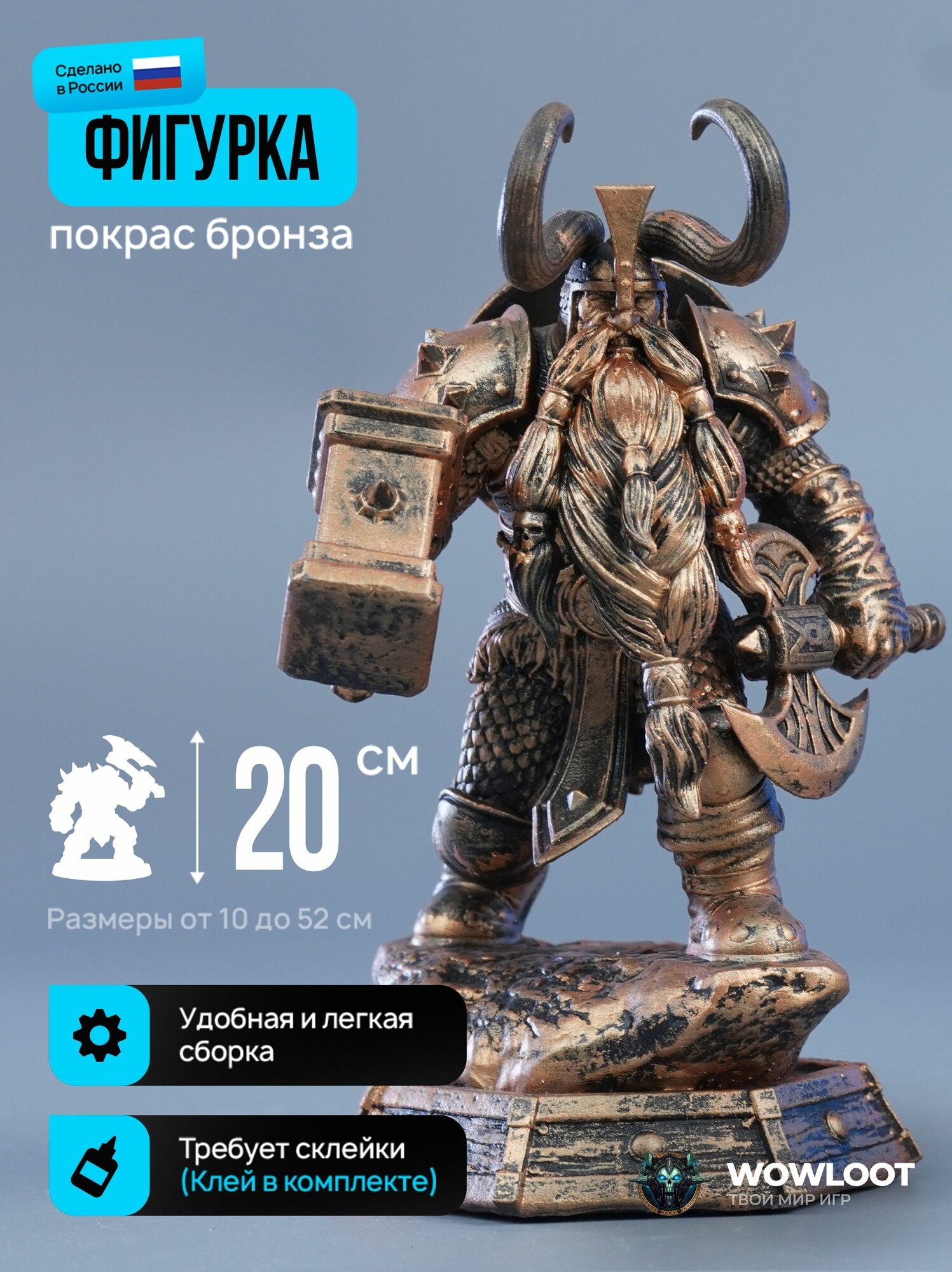 Фигурка варкрафт Мурадин 20 см (Muradin Bronzebeard Warcraft)покрас бронза