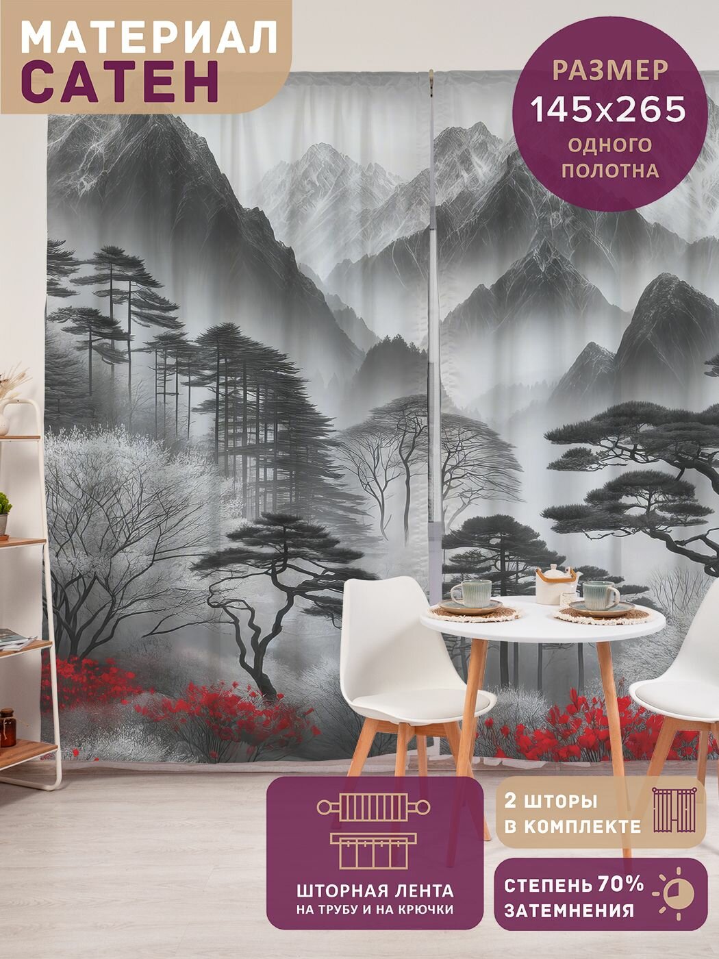 Фотошторы в спальню "Японский туман", 2 полотна шириной по 145 см, высота 265 см, JoyArty