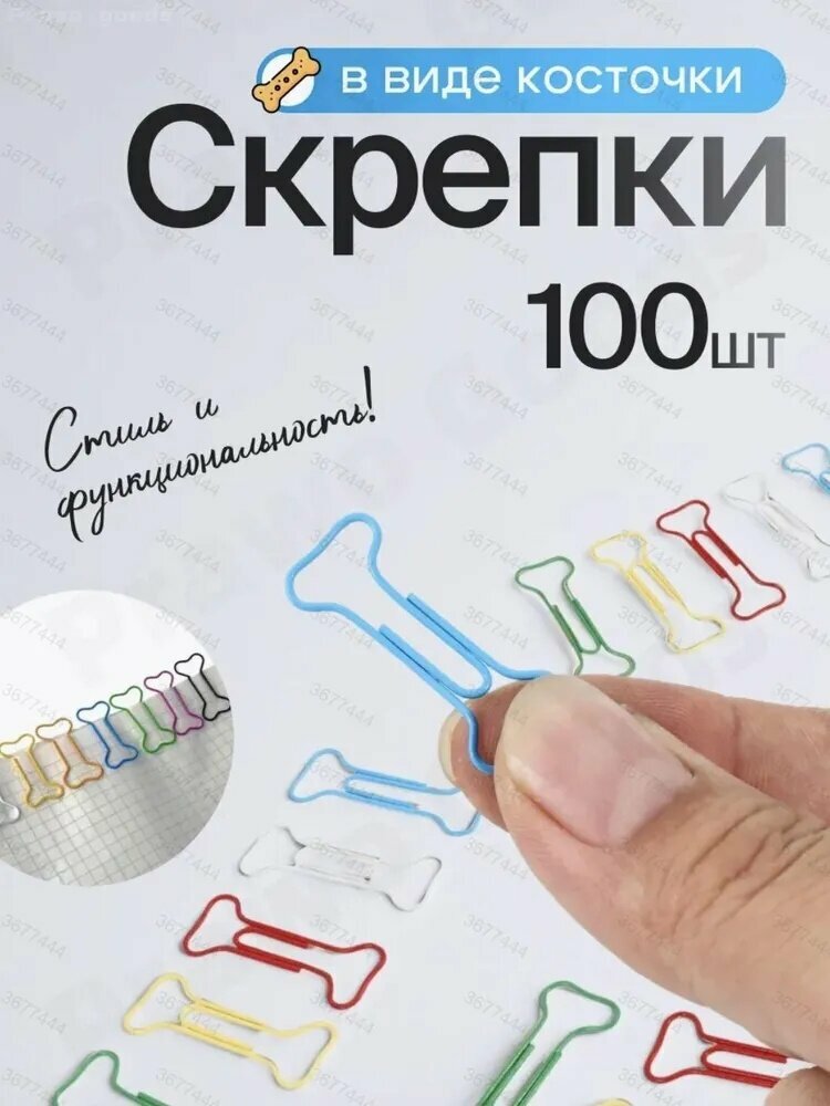 Скрепки косточки 100шт