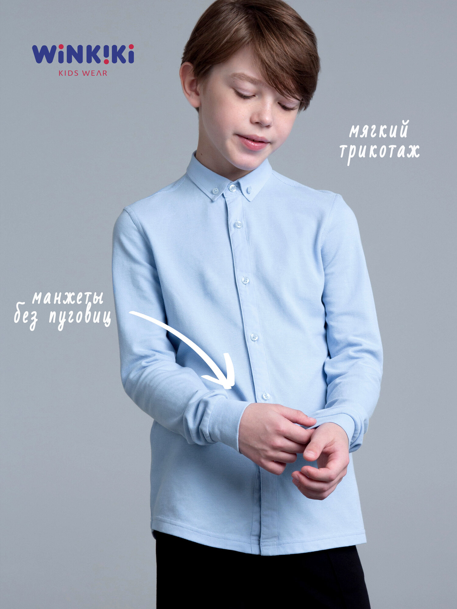 Школьная рубашка