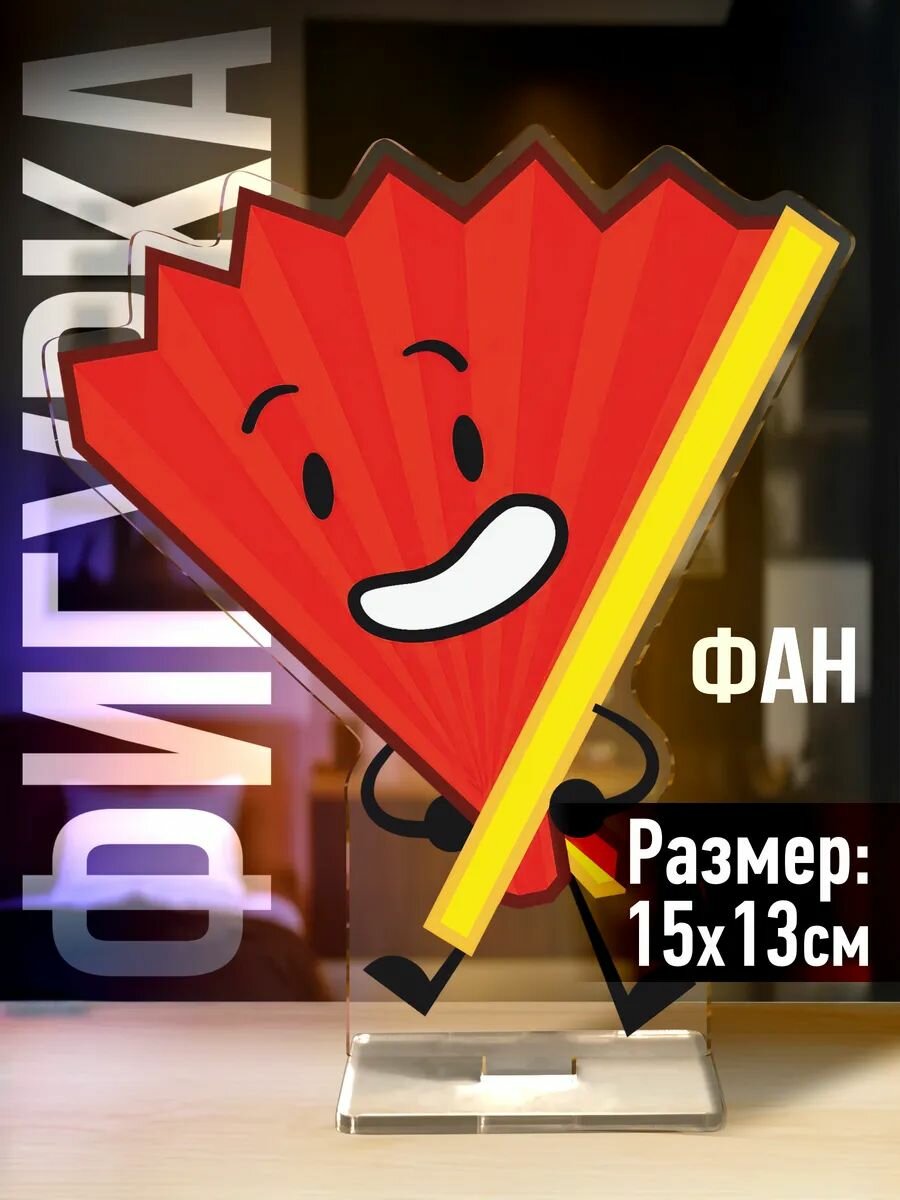 Акриловая фигурка Неодушевленное безумие Фан