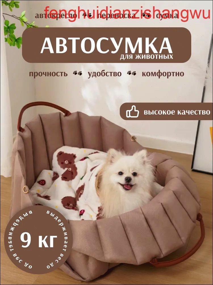 Автосумка для домашних животных, бежевая, размер L