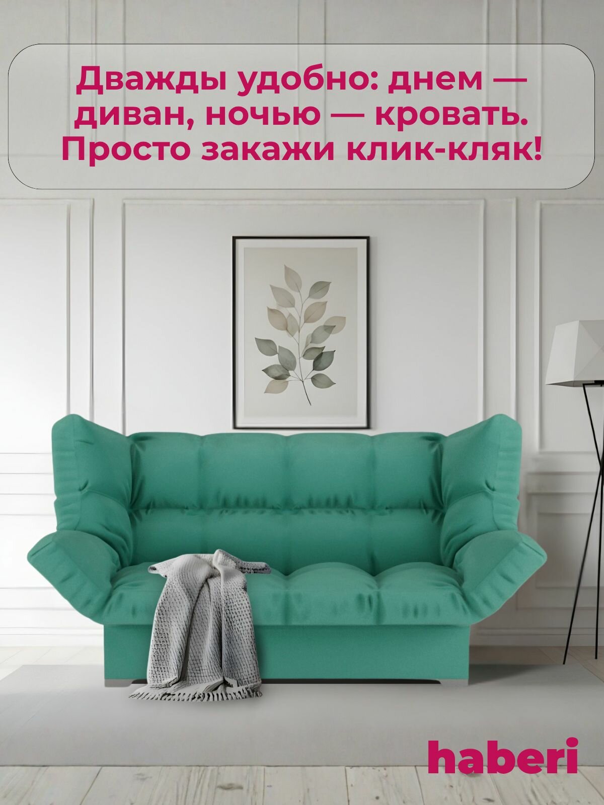 Диван книжка, раскладной клик-кляк, с ящиком для белья