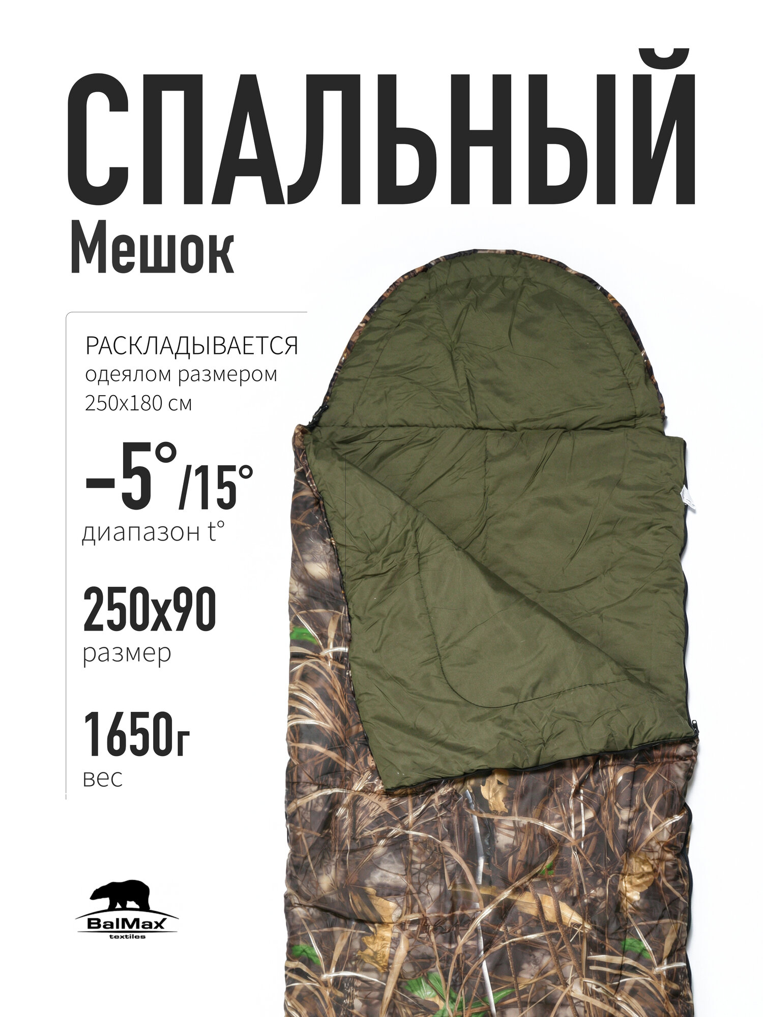 Спальный мешок "Аляска"/ "ALASKA" BalMax, camping, до -5 °C, цвет в ассортименте: лес, камуфляж