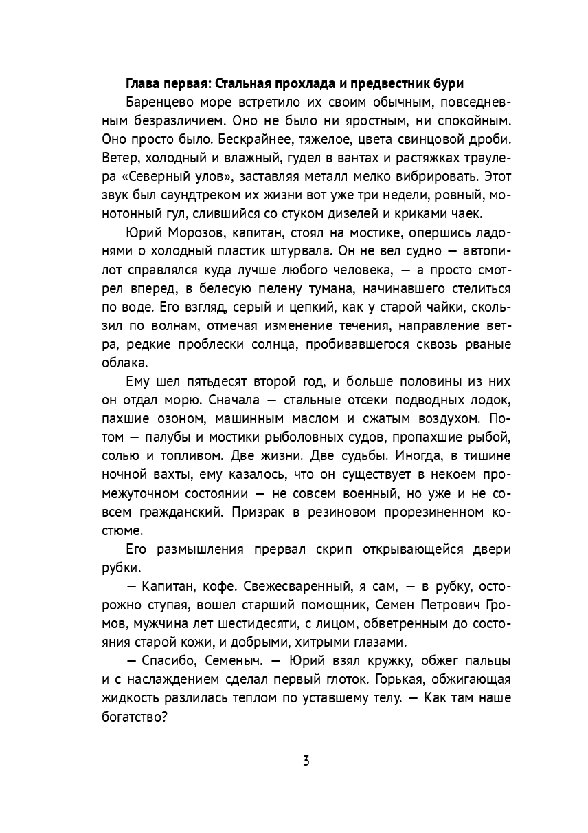 Рыбак с Баренцева моря — фото 1