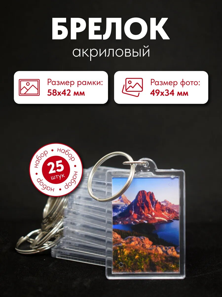 Брелок