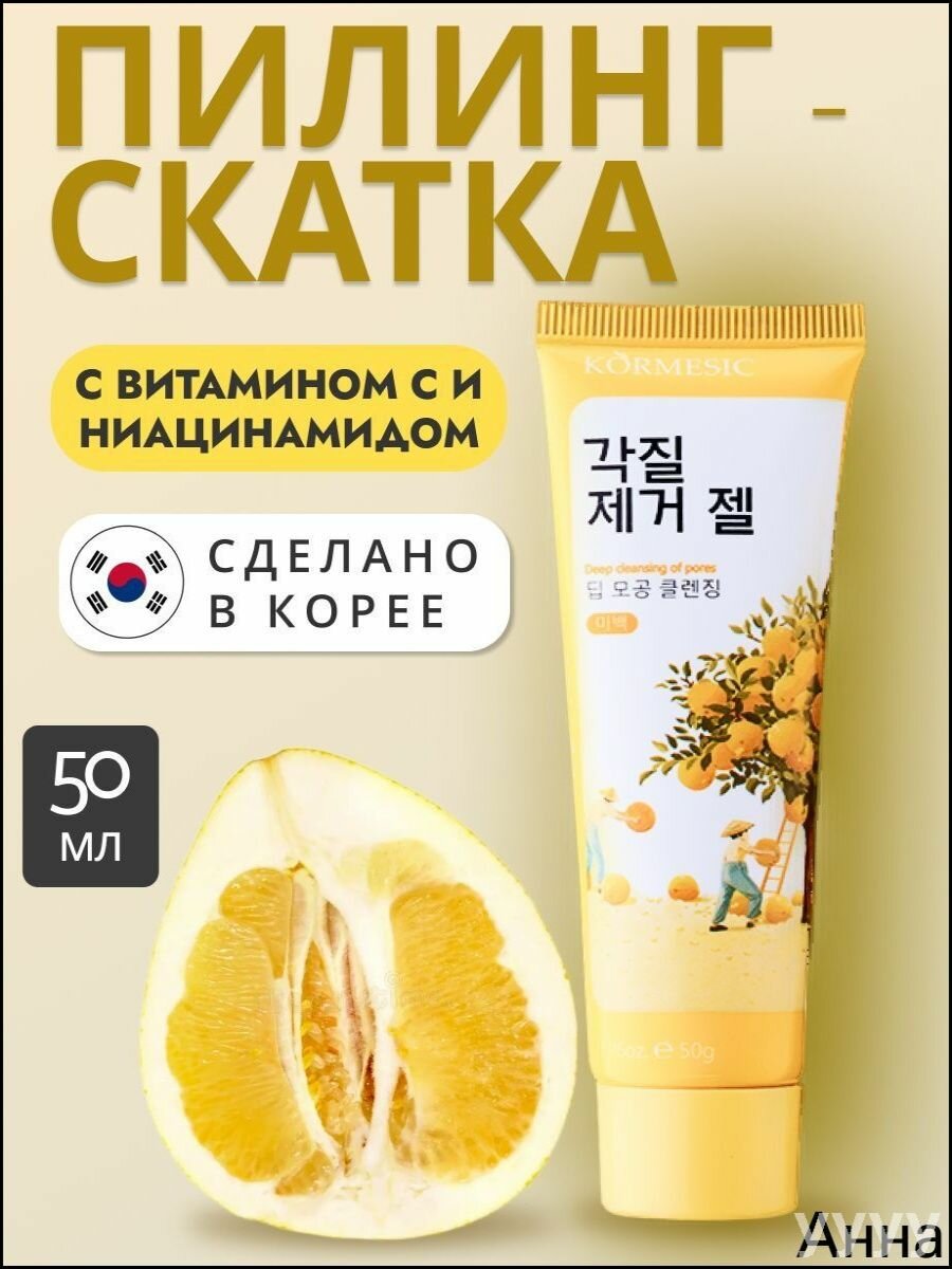 Пилинг-скатка