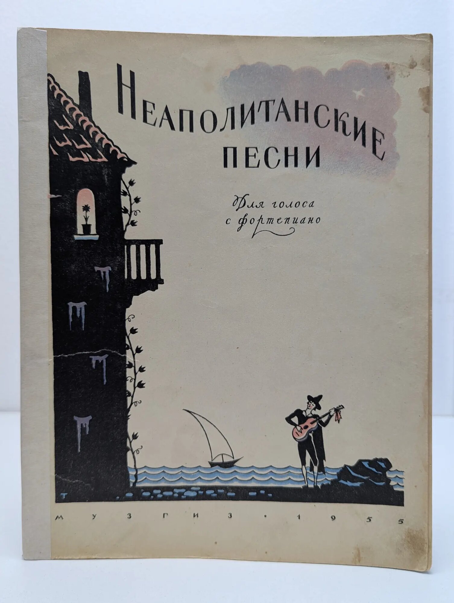 Неаполитанские песни Сборник 1955