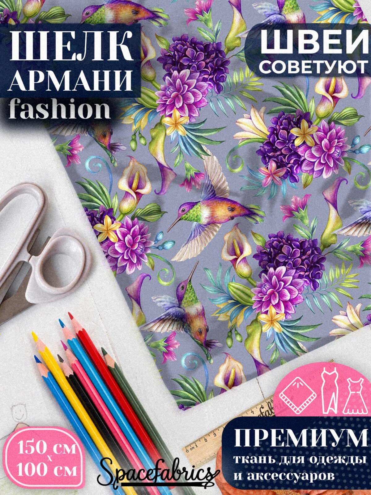 Шелк Армани, искусственный атлас шелк Armani, ткань с принтом для платков, пижам, платьев, юбок. 147*100 см, 90 г/м , отрез