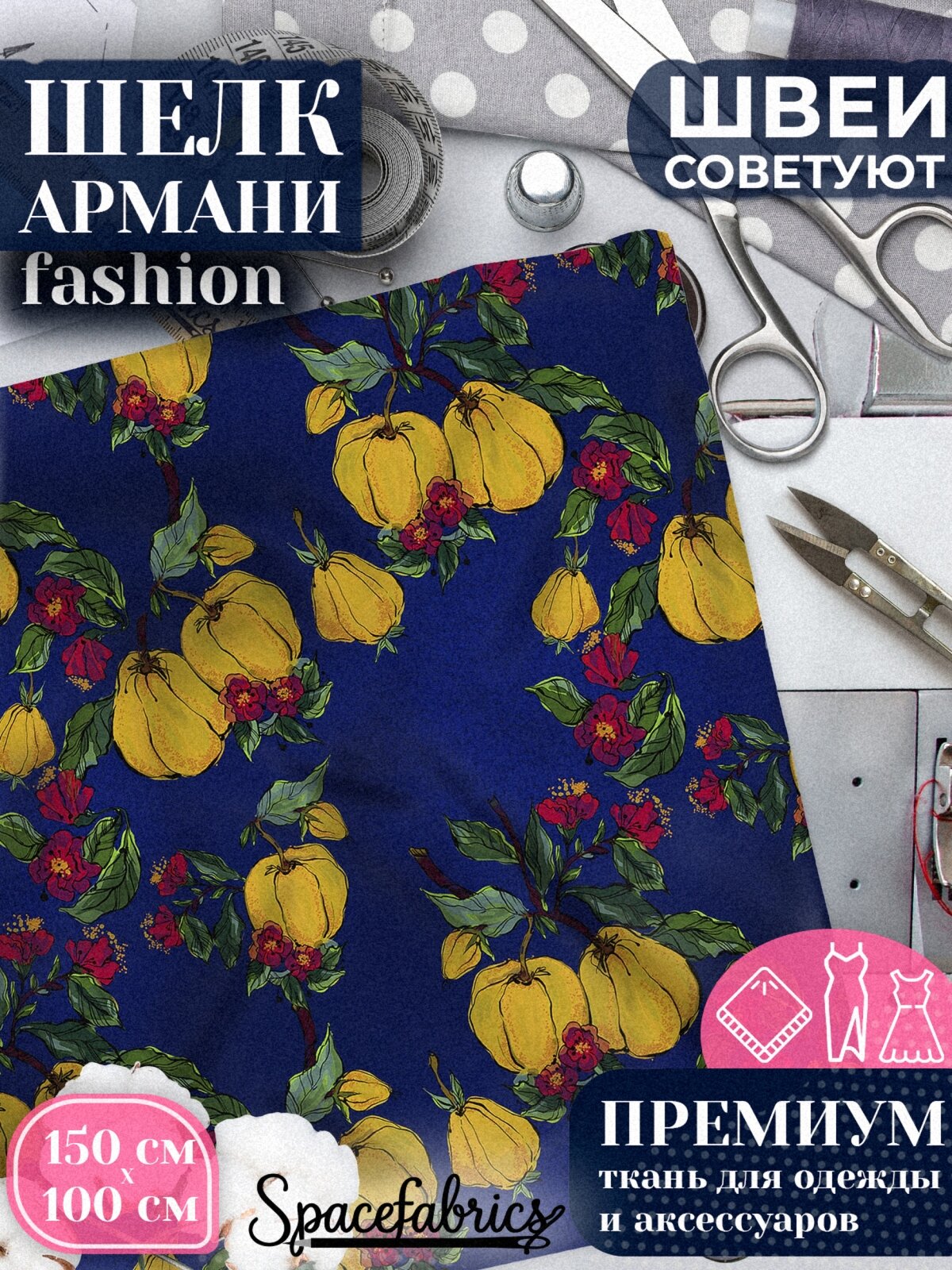 Армани шелк, атлас шелк Armani, мягкая ткань с принтом для шитья пижам, платьев, юбок. Отрез ткани