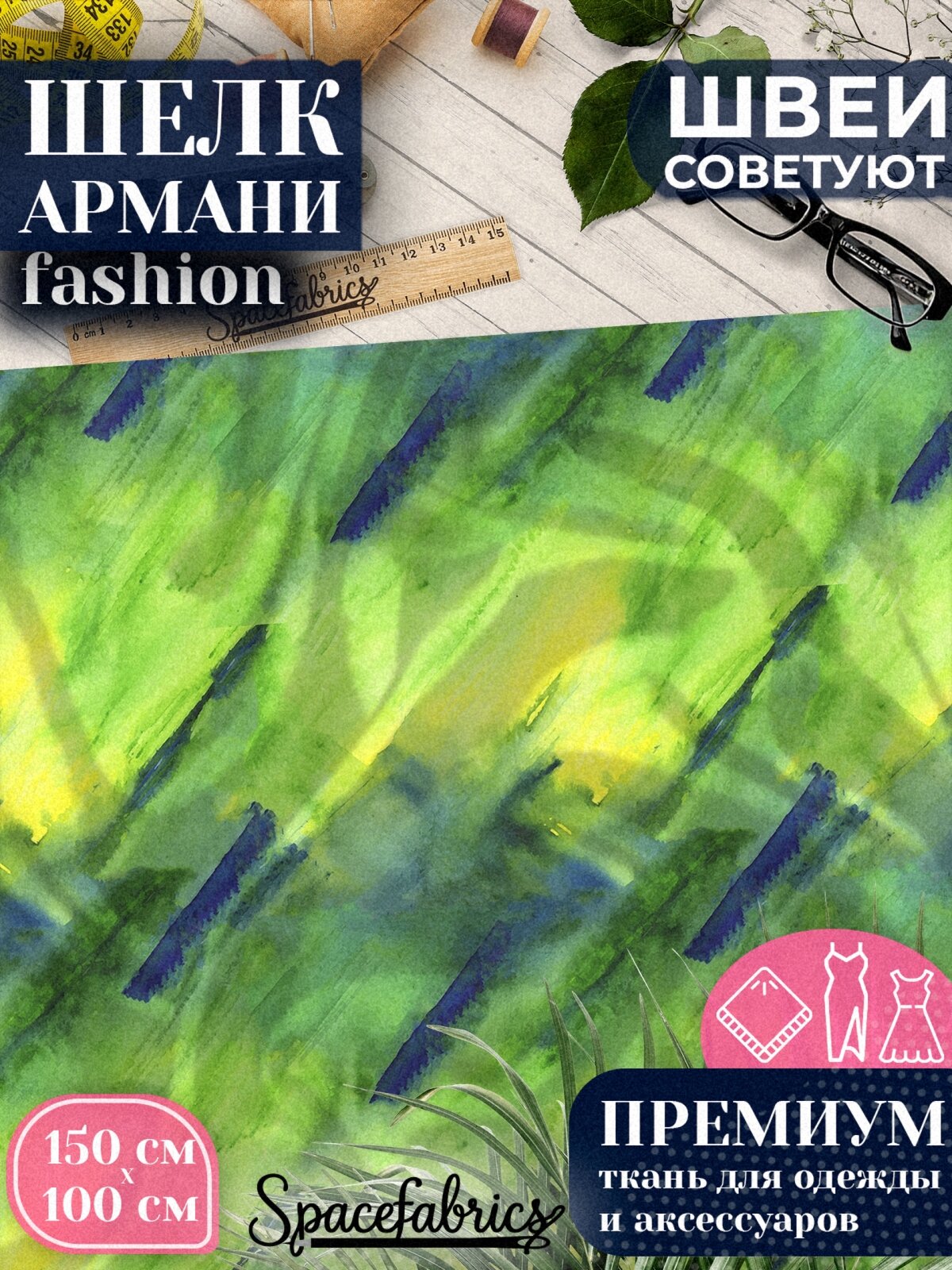 Шелк Армани, искусственный атлас шелк Armani, мягкий для костюмов, платьев, юбок. 147*100 см, 90 г/м