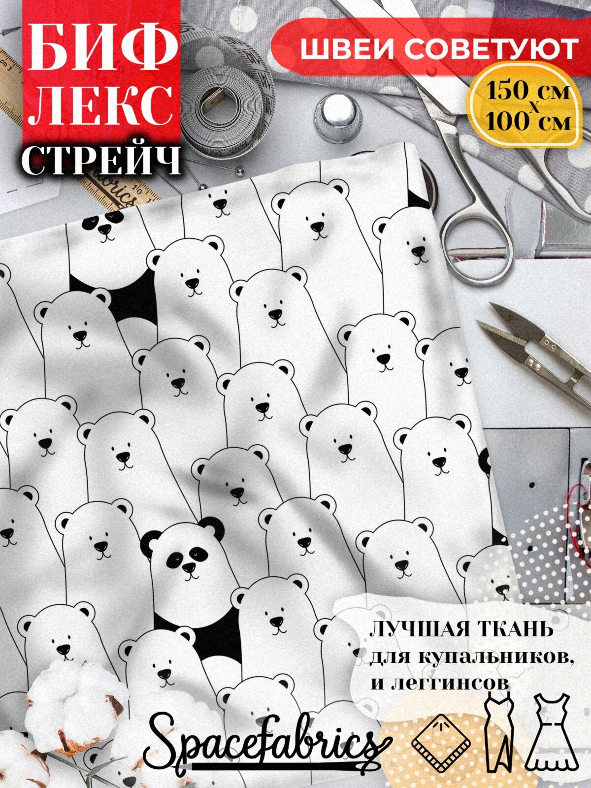 Бифлекс ткань для шитья и рукоделия, 240 г/м2, отрез 150х100 см, трикотажная стрейч ткань с принтом