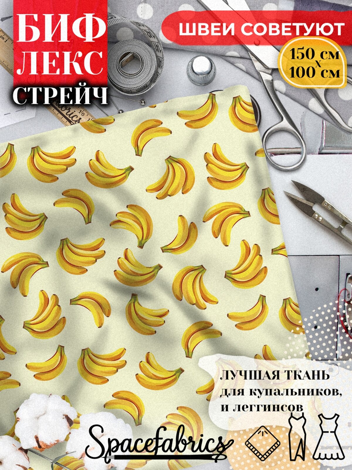 Бифлекс ткань для шитья и рукоделия, 240 г/м2, отрез 150х100 см, трикотажная стрейч ткань с принтом
