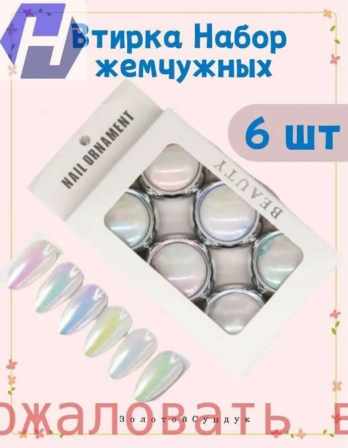 Руб Набор жемчуга 6 шт