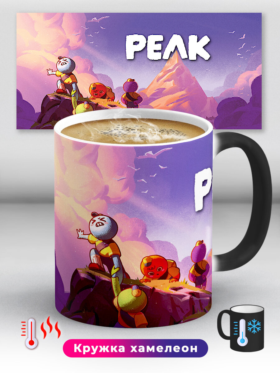 Кружка хамелеон Peak Пик альпинисты фиолетовый закат