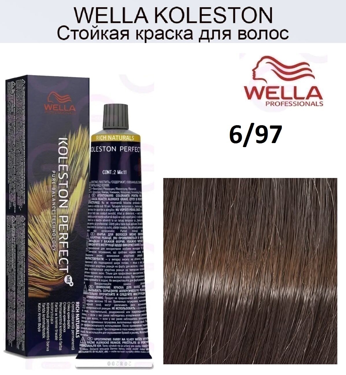 Wella Koleston Perfect ME+ 6/97 Стойкая крем-краска Кофейный мусс 60мл