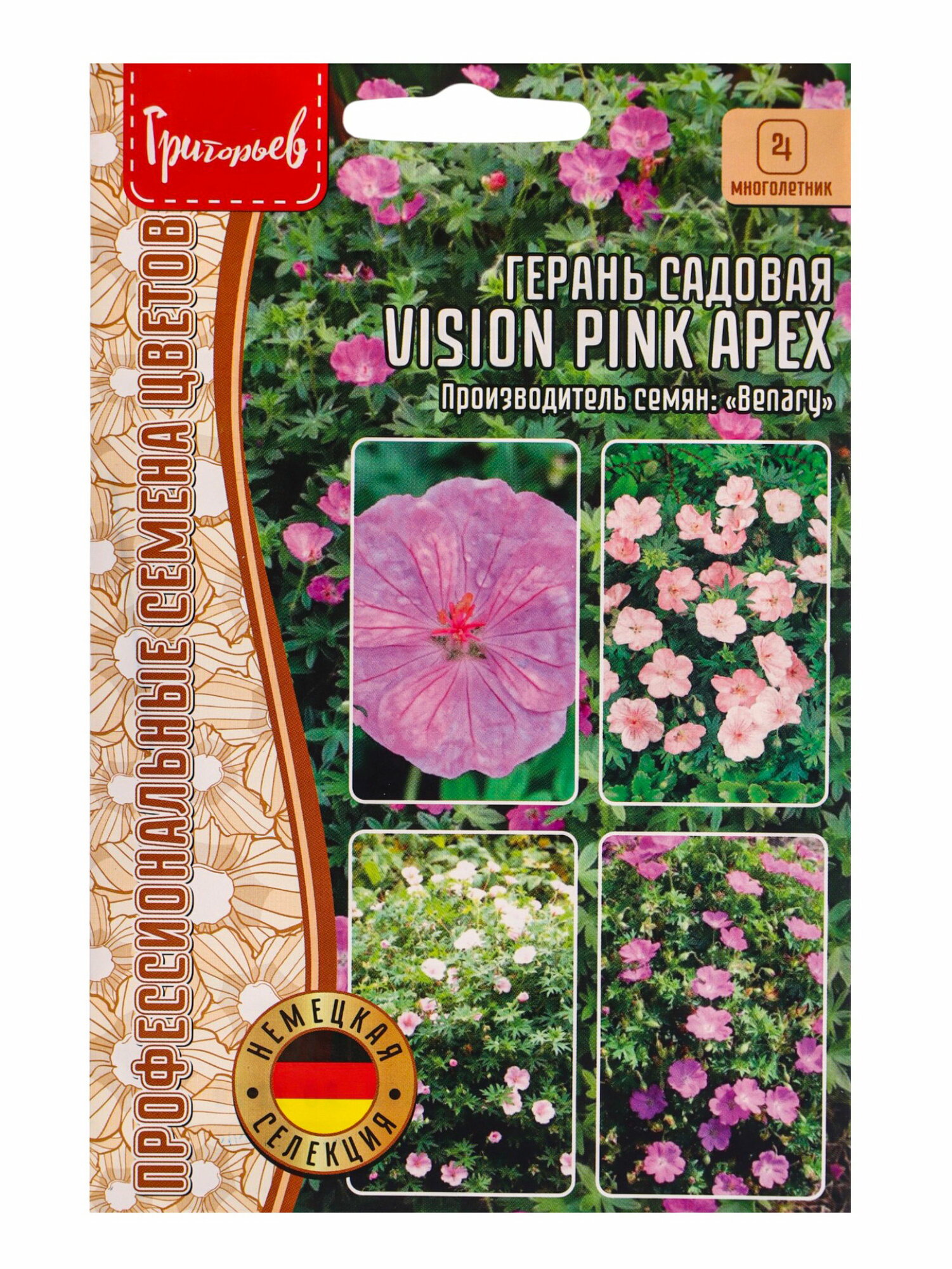 Семена цветов Герань Vision Pink Apex, садовая, 3 шт, по форме куста: кустовая