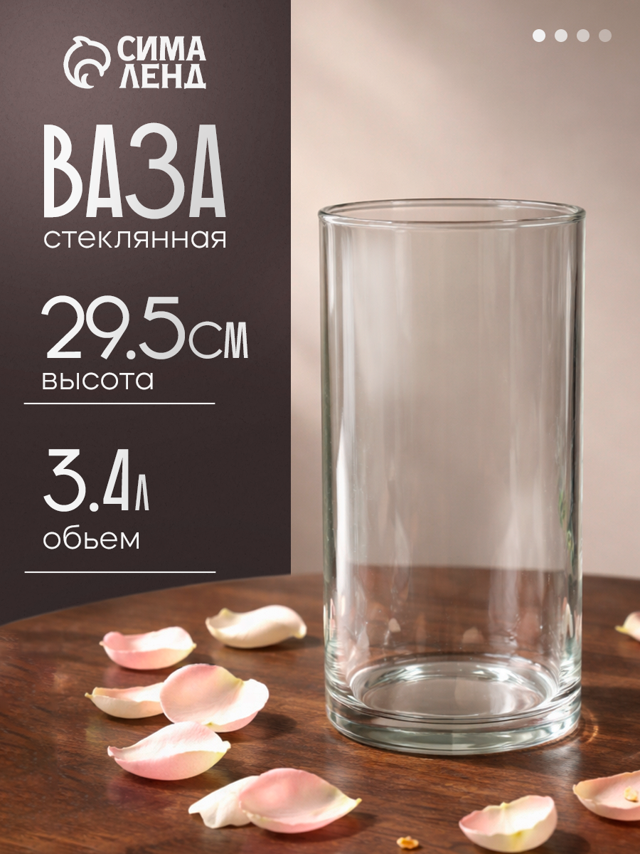 Ваза Evis «Ротонда-1», 3.4 л, 29.5х13.5 см, настольная, стекло, прозрачный