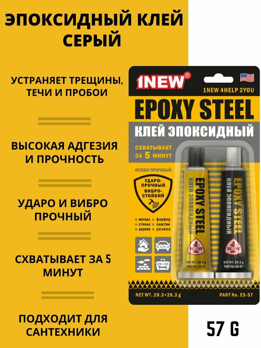 Клей эпоксидный двухкомпонентный, эластичный, ударопрочный , вибростойкий.