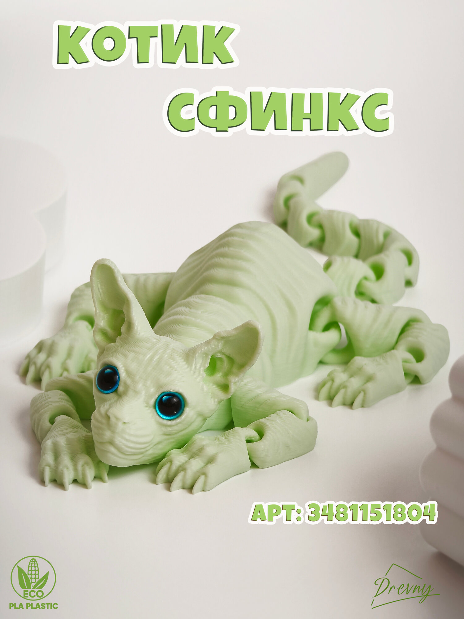 Светло-зелёный кот Сфинкс с зелёными глазами подвижная 3D игрушка антистресс для детей