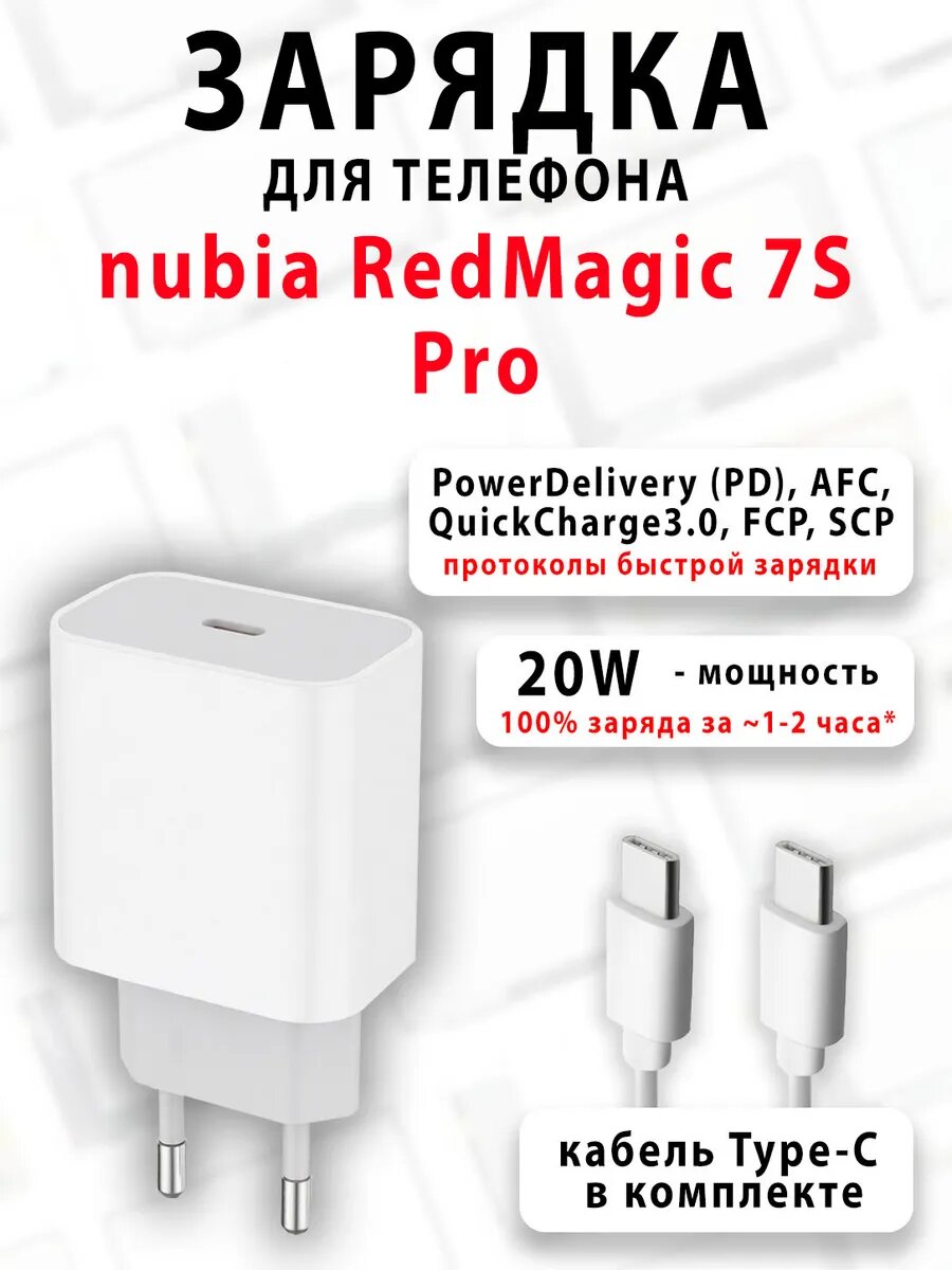 Зарядное устройство для телефона nubia RedMagic 7S Pro