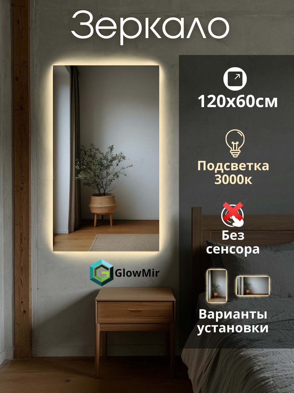 Зеркало для дома 120х60 прямоугольное без сенсора