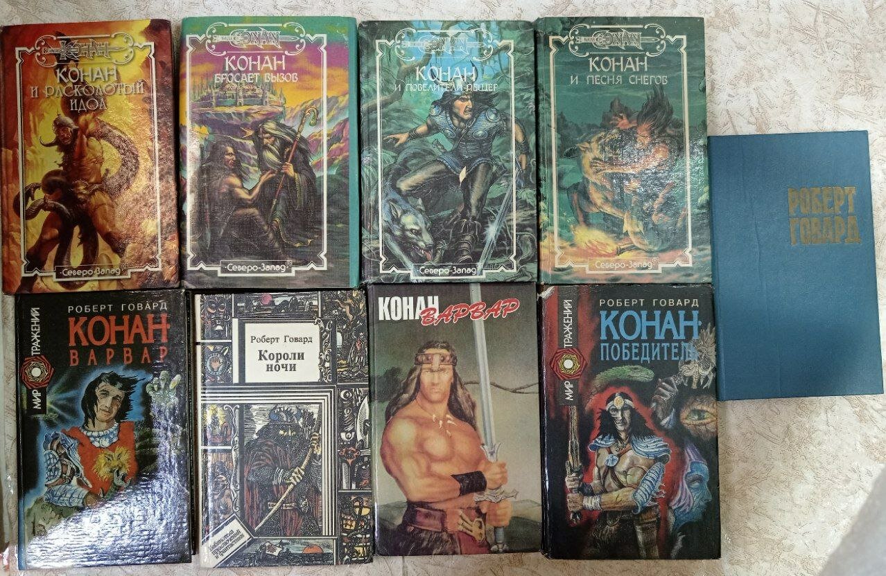 Сага о Конане (том 4,5,6,32) (комплект из 9 книг секонд-хенд)