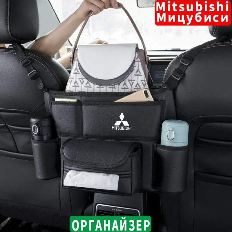 Крепление автомобильного органайзера, подходит для Mitsubishi/Мицубиси Сумка огранайзер для хранения между автомобильными сиденьями
