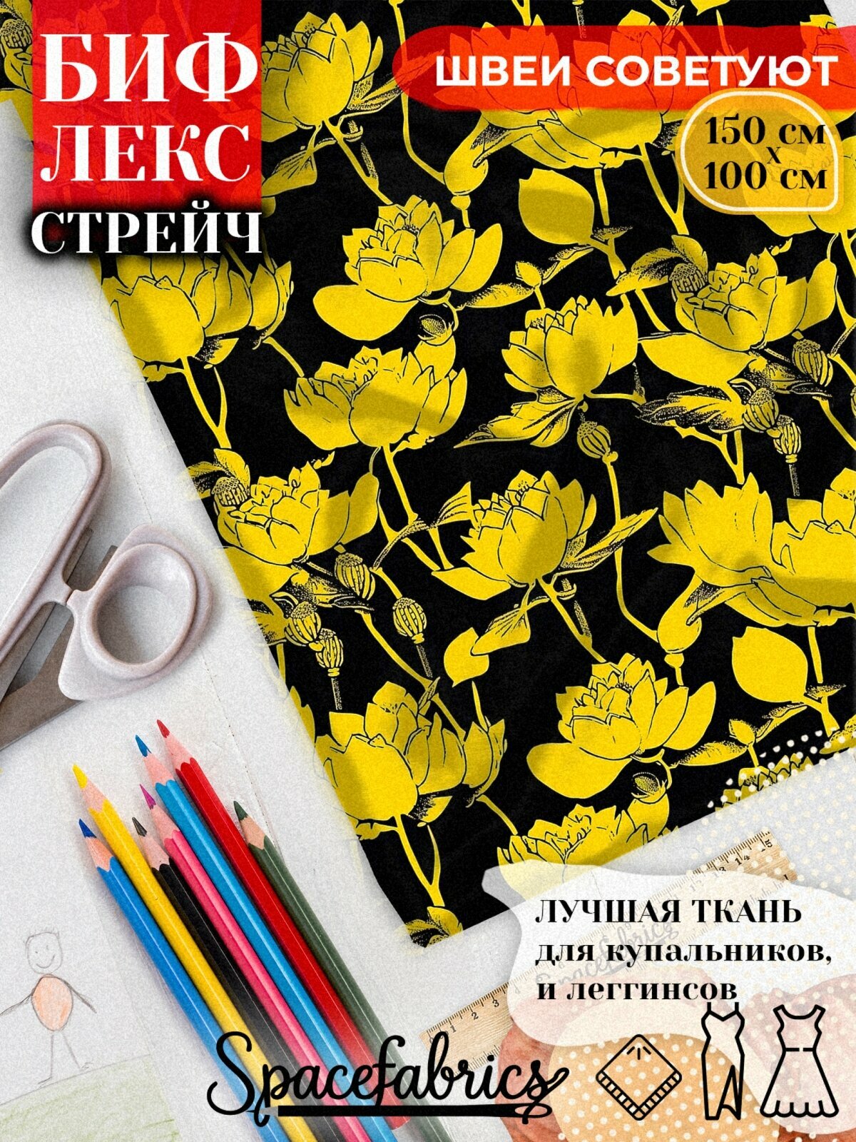 Бифлекс ткань для шитья и рукоделия, 240 г/м2, отрез 150х100 см, трикотажная стрейч ткань с принтом