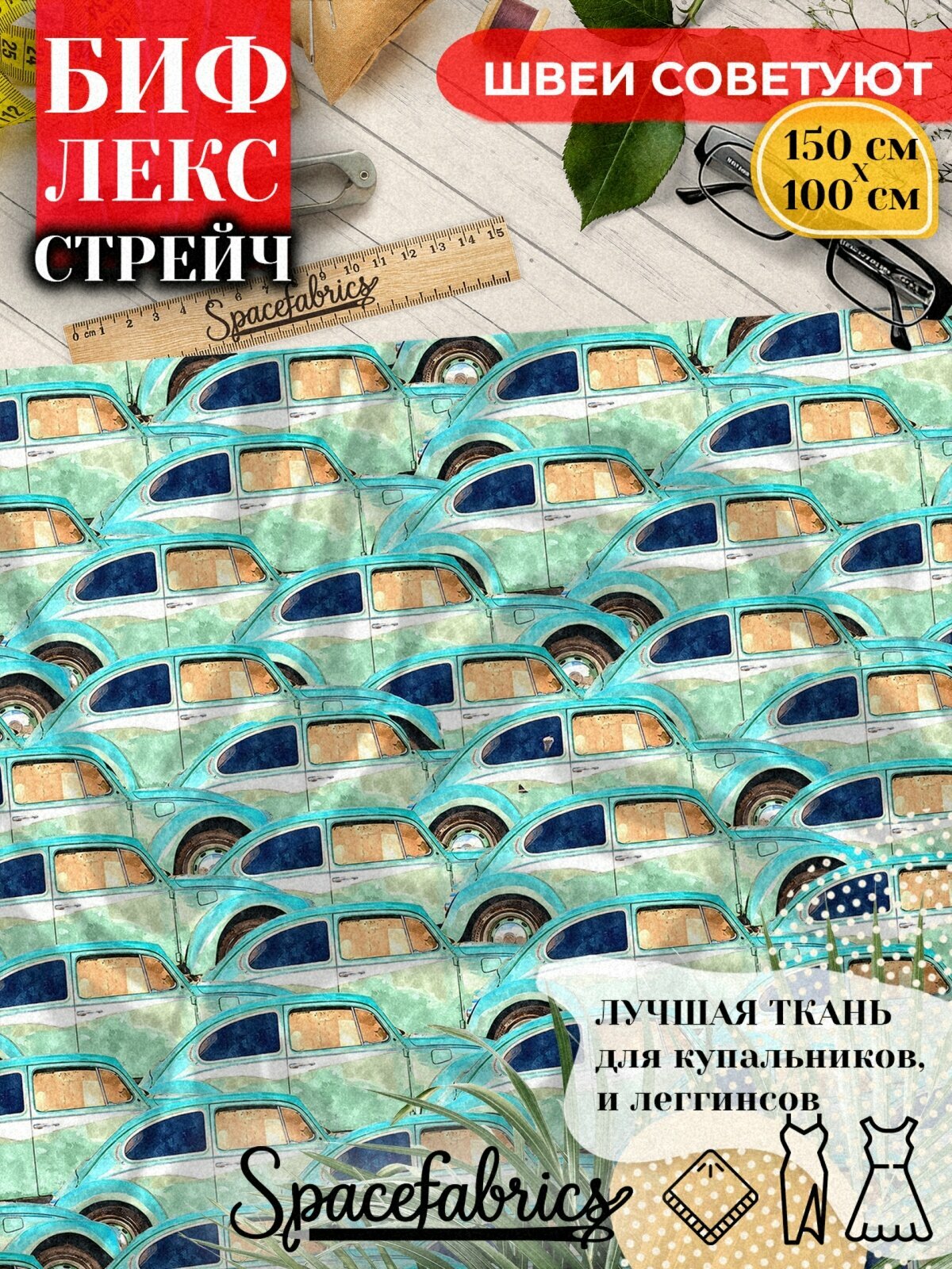 Бифлекс ткань для шитья и рукоделия, 240 г/м2, отрез 150х100 см, трикотажная стрейч ткань с принтом