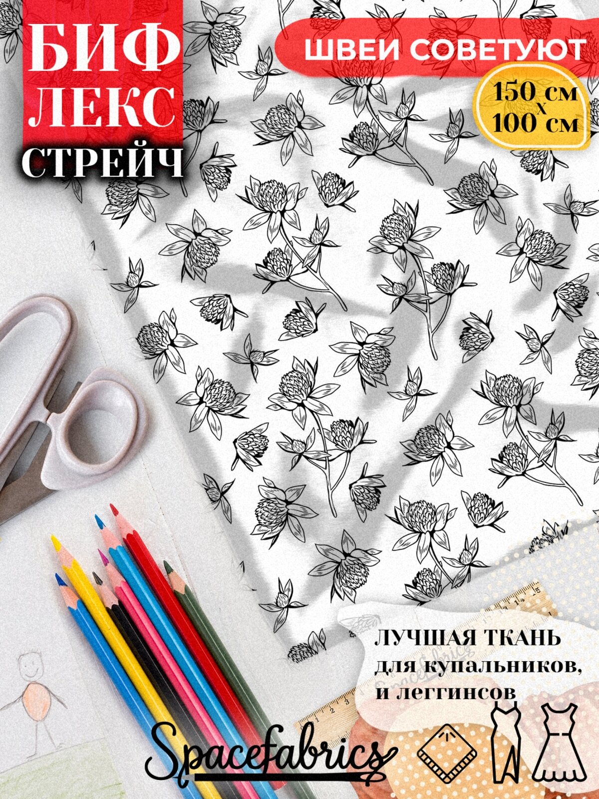 Бифлекс ткань для шитья и рукоделия, 240 г/м2, отрез 150х100 см, трикотажная стрейч ткань с принтом